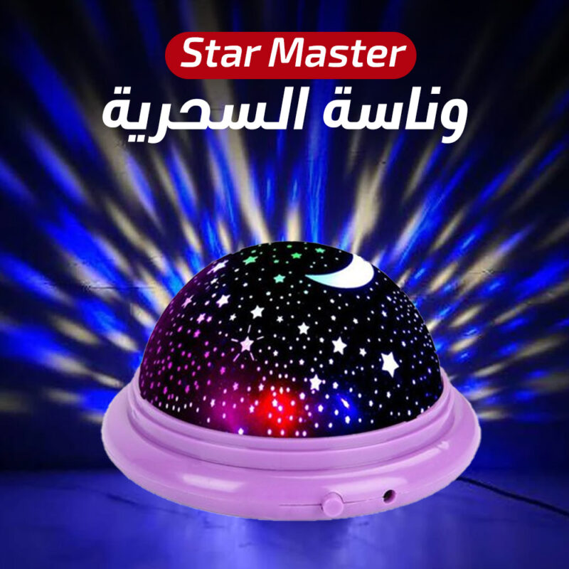 وناسة السحرية Star Master - متجر هوميات - أكبر تسوق في مصر بخصومات 50%